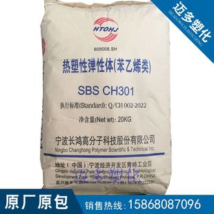 SBS长鸿高分子CH301热塑性弹性体-阿里巴巴