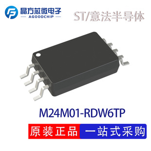 M24M01-RDW6TP 封装TSSOP-8 EEPROM存储器 集成电路IC 原装正品-阿里巴巴