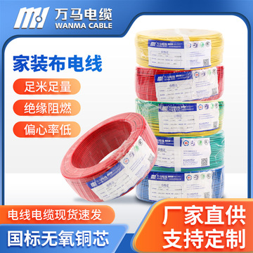 万马电缆WDZA-BYJ4铜芯单芯国标家装电线WDZAN低烟无卤耐火线缆-阿里巴巴