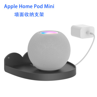 热卖适用于苹果Apple Home Pod Mini墙面收纳电源线支架音响支架-阿里巴巴