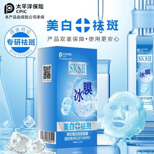 SKSH冰膜夏季补水保湿美白祛斑冻膜柔嫩肌肤清爽晒后免洗精华面膜-阿里巴巴