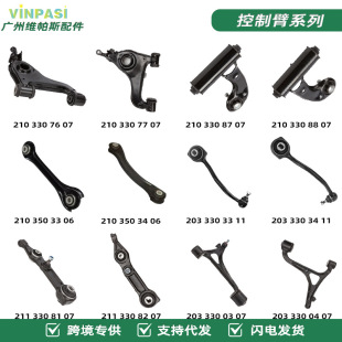 汽车悬挂控制臂适用于奔驰W203控制臂下摆臂2033300211牵引控制臂-阿里巴巴