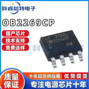 全新 OB2269CP OB2269 贴片SOP8 电源管理IC电子元器件 芯片 2269-阿里巴巴