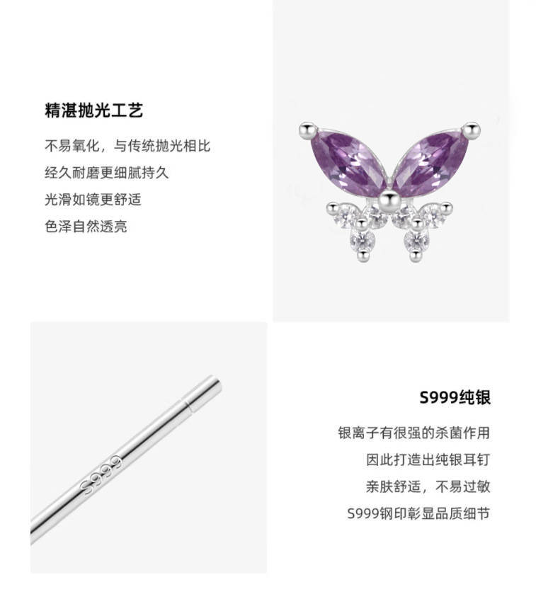 s999纯银紫钻蝴蝶耳钉女ins高级感精致独特耳环简约气质小众耳饰-阿里巴巴