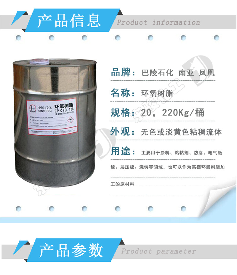 巴陵南亚凤凰环氧树脂E51双酚A型E-44耐高温防腐CYD128油水性6101-阿里巴巴