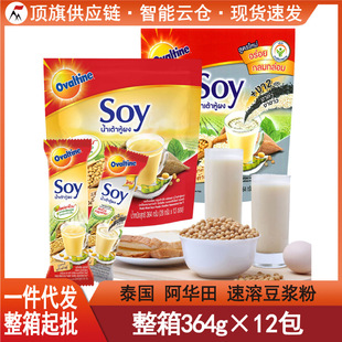 泰国阿华田SOY速溶豆浆粉364g进口原味芝麻味早餐豆奶家用小袋装-阿里巴巴