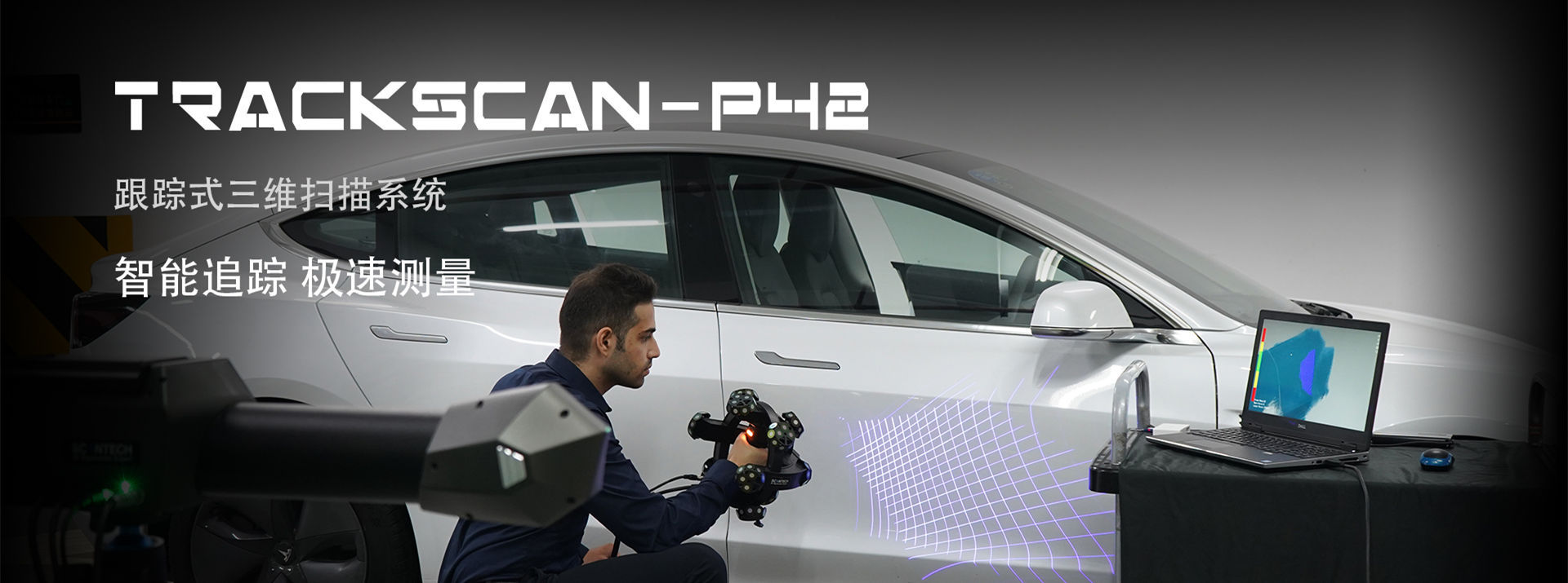 TrackScan跟踪式三维扫描系统Sharp 49工业3D全程无贴点大件球扫-阿里巴巴