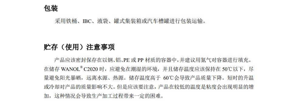 聚醚多元醇 WANOL C2020-阿里巴巴