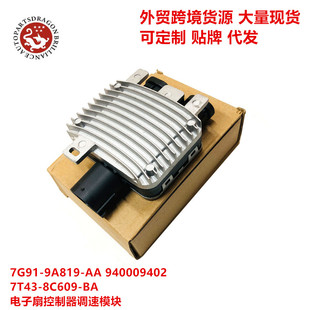 汽车ECU风扇控制模块7T438C609BA 940009402 940004000 940008501-阿里巴巴