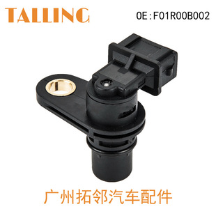 适用于五菱荣光 宏光 鸿途 凸轮轴位置传感器F01R00B002-阿里巴巴