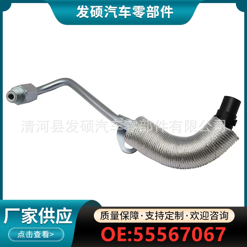 55567067适用于别克雪佛兰科鲁兹欧宝沃克斯豪尔涡轮冷却液回流管-阿里巴巴
