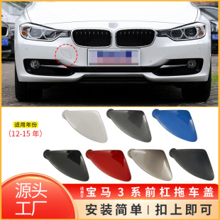 适用于短轴宝马3系F30前拖车盖前保险杠牵引钩孔盖子51117293116-阿里巴巴