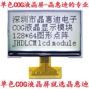 液晶屏 12864 3吋 COG LCD 36PIN ST7565R JHD12864-G42BSW-G-阿里巴巴
