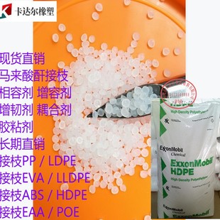 供应埃克森马莱酸酐接枝HDPE粘合剂 Exxelor PE 1040 聚酰胺可用-阿里巴巴