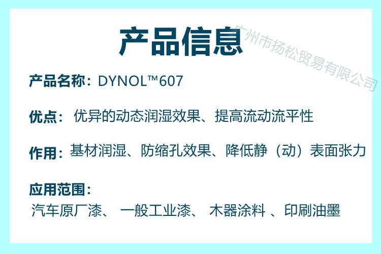 Evonik（赢创）润湿剂DYNOL 607的有助于基材润湿和防缩孔效果-阿里巴巴