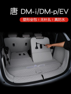 比亚迪唐后备箱垫24款荣耀版唐dmi七7座 dmp ev汽车用品尾箱垫子-阿里巴巴