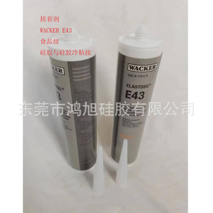 粘接剂德国瓦克WACRER 粘合剂E43胶黏剂E41硅胶胶水硅橡胶粘合剂-阿里巴巴