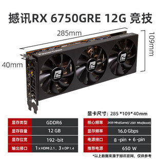 撼讯撼讯（PowerColor）AMD RADEON RX 6750GRE红魔/竞技12G 全新-阿里巴巴