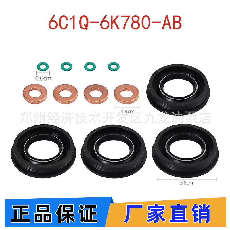 6C1Q-6K780-AB 1372494维修包适用喷油嘴油封 6C1Q-6K780-AB-阿里巴巴