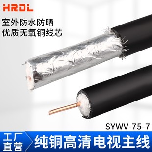 室外防水有线电视线连接线SYWV75-7/75-9主线同轴纯铜高清闭路线-阿里巴巴