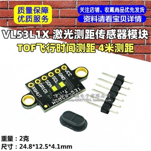 VL53L1X 激光测距传感器模块 TOF飞行时间测距 4米测距-阿里巴巴
