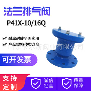 法兰排气阀 P41X-16Q球墨铸铁 自来水管道排气阀-阿里巴巴