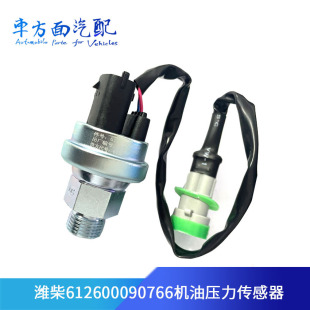 适用于新大威潍柴电子机油压力传感器感应塞612600090766 0766-阿里巴巴