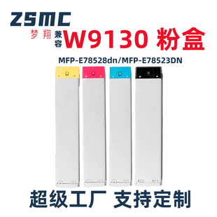 适用惠普W9130MC粉盒HP MFP E78528dn E78523DN打印机硒鼓W9131MC-阿里巴巴