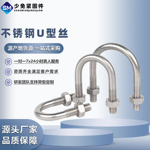 304不锈钢U型螺丝 U型卡 U型螺栓 固定防锈螺杆 骑马螺栓M6M8 M10-阿里巴巴