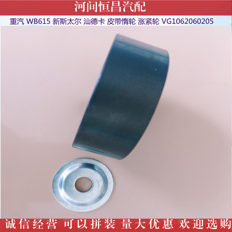 重汽WP12 WB615 新斯太尔 汕德卡 豪沃 A7 德龙 皮带惰轮 张紧轮-阿里巴巴