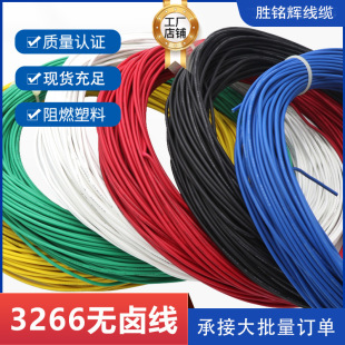 UL3266无卤线低烟电子线14 18 20 22 24 26 28 30AWG线阻燃耐高温-阿里巴巴