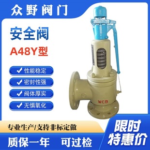 A48Y/H-16C/25/40法兰蒸汽锅炉安全阀 弹簧全启式 铸钢材质-阿里巴巴