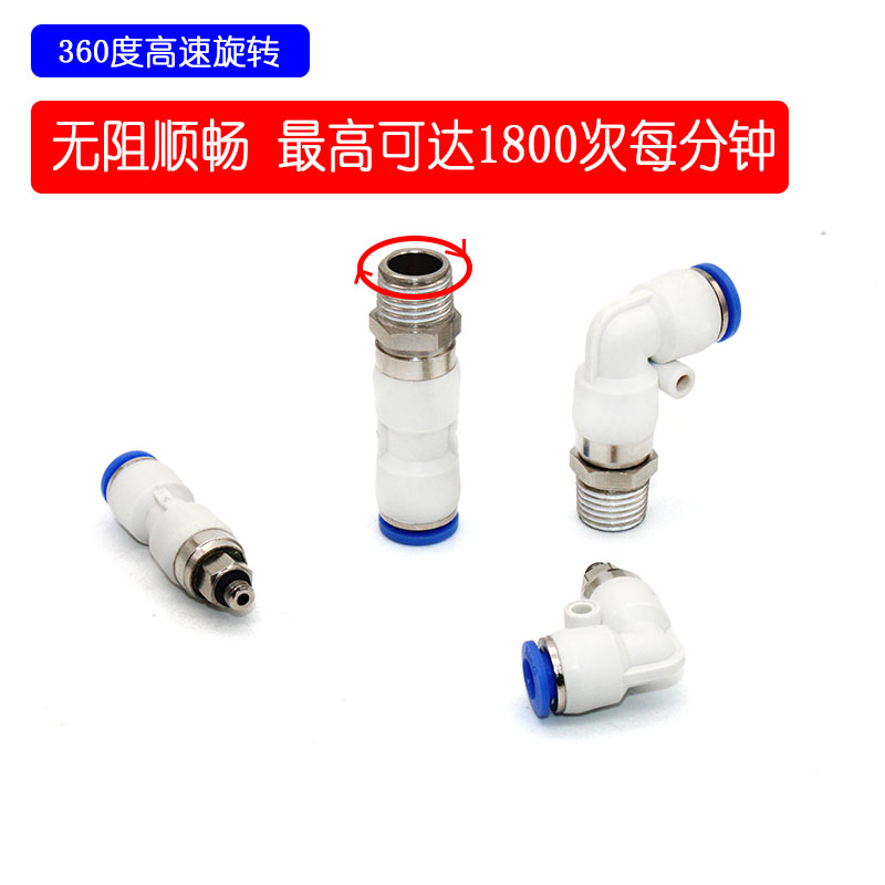 气动气管高速旋转接头KSH直通弯头KSL4-M5 6-01 8-02 10-03 12-04-阿里巴巴