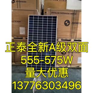 全新A级正泰太阳能电池板575瓦双面光伏发电板570W户用光伏板组件-阿里巴巴
