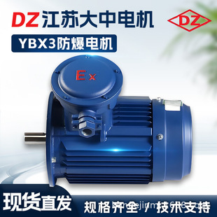 江苏大中电机YBX3防爆380V隔爆型BT4三相异步电动机2.2/3KW机械-阿里巴巴