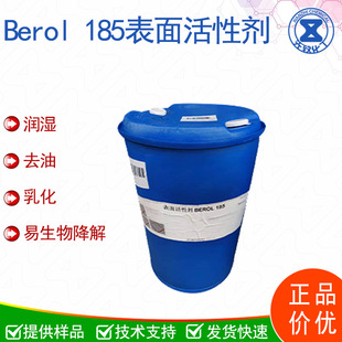 阿克苏BEROL 185 诺力昂润湿去油乳化C10-16醇聚氧乙烯聚氧丙烯醚-阿里巴巴
