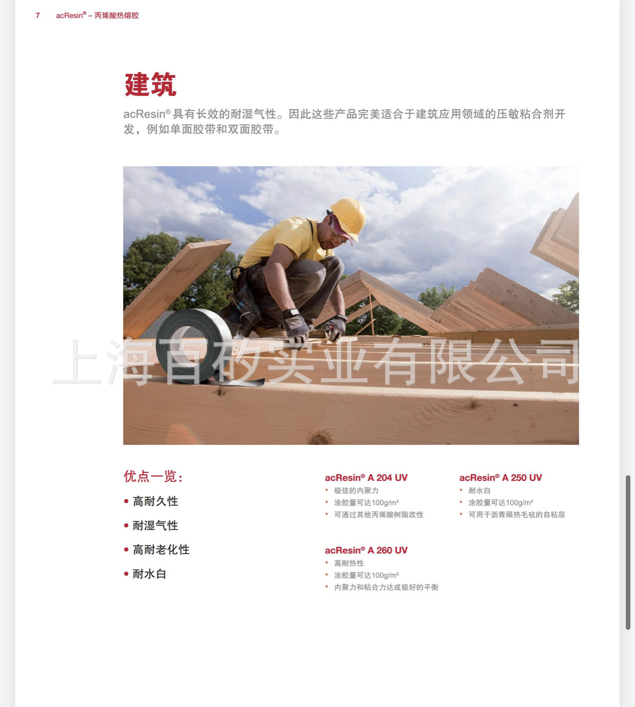 ACRESIN UV3532 UV丙烯酸酯热熔胶 UV固化热熔压敏胶.UVHOTMELT-阿里巴巴