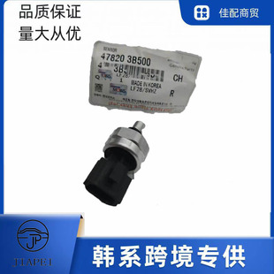 厂销适用现代起亚全新正品差速器锁传感器 47820-3b500跨境专供-阿里巴巴