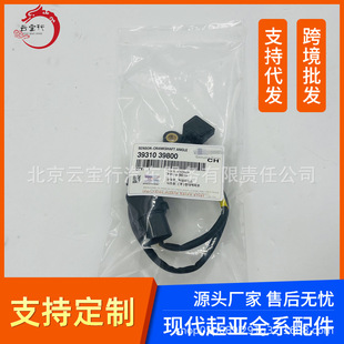 批发高品质曲轴位置传感器39310-39800适用与现代起亚3931039800-阿里巴巴