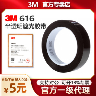 3M遮光胶带616防水防紫外线印刷测试液晶屏幕半透明UPVC单面黑色-阿里巴巴