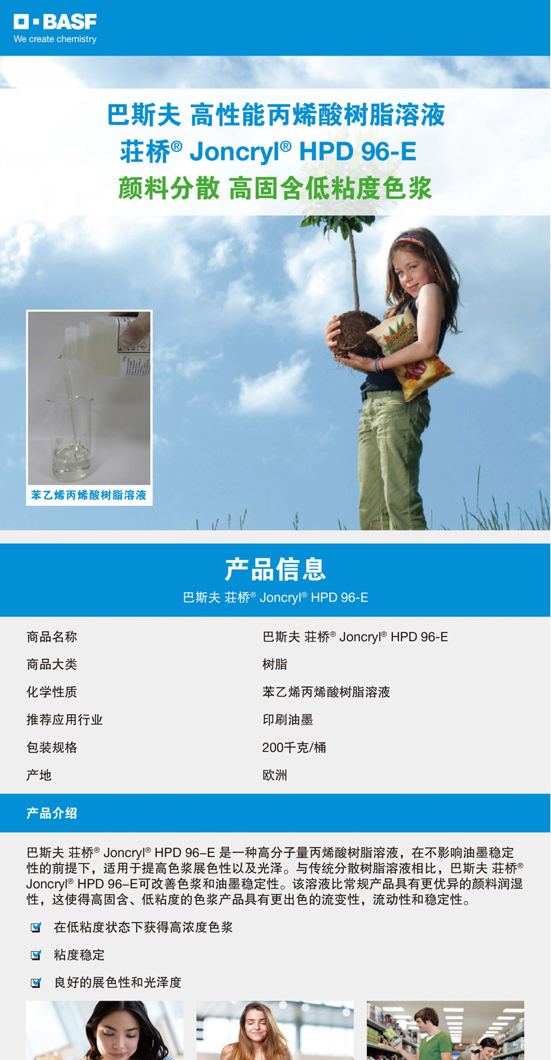 巴斯夫BASF荘桥Joncryl HPD 96-E高性能苯乙烯丙烯酸树脂溶液-阿里巴巴