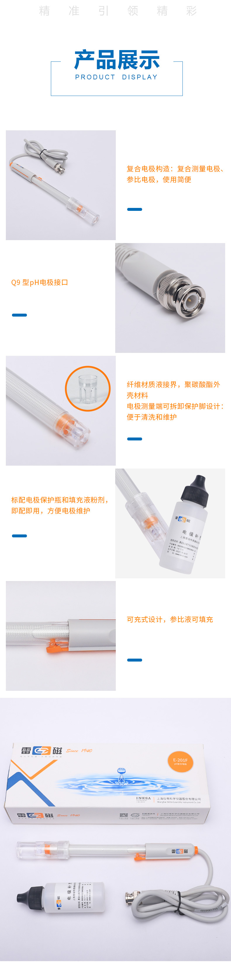 上海雷磁E-201F型pH复合电极传感器pH计探头，E-201-C，E-201CF-阿里巴巴