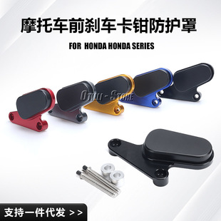 适用于本田 Forza350 Nss350 ADV 摩托车配件前轮刹车卡钳防护罩-阿里巴巴
