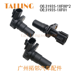 汽车配件 适用于日产速度传感器 31935-1XF00+31935-1XF01 套装-阿里巴巴