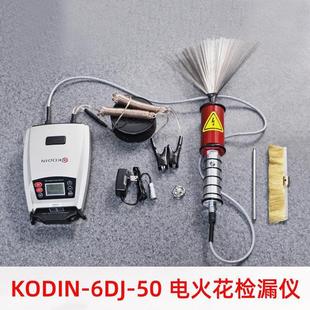 科电KODIN-6DJ-50高压数显电火花检漏仪 0.1～35mm防腐层检测仪-阿里巴巴