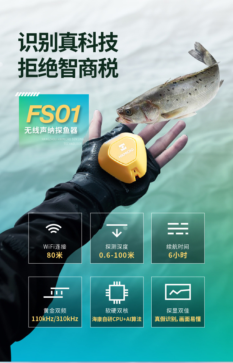 HIKVISION海康威视FS01无线声呐探鱼器探显双佳少走弯路天天爆护-阿里巴巴
