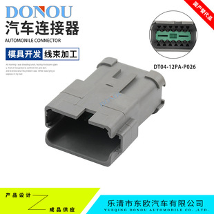 DT04-12PA-P026德驰型防水连接器12芯公端接插件DT06-12S导线插头-阿里巴巴