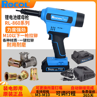 罗哥RL-860电动拉铆螺母枪可调行程不锈钢充电式拉帽枪螺母拉铆枪-阿里巴巴
