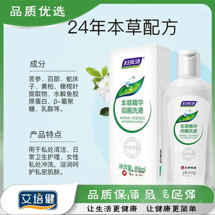 [妇炎洁]妇炎洁本草精华抑菌洗液168ml/瓶/盒-阿里巴巴