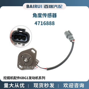 供应角度传感器4716888适用于挖掘机配件6BG1发动机系列-阿里巴巴